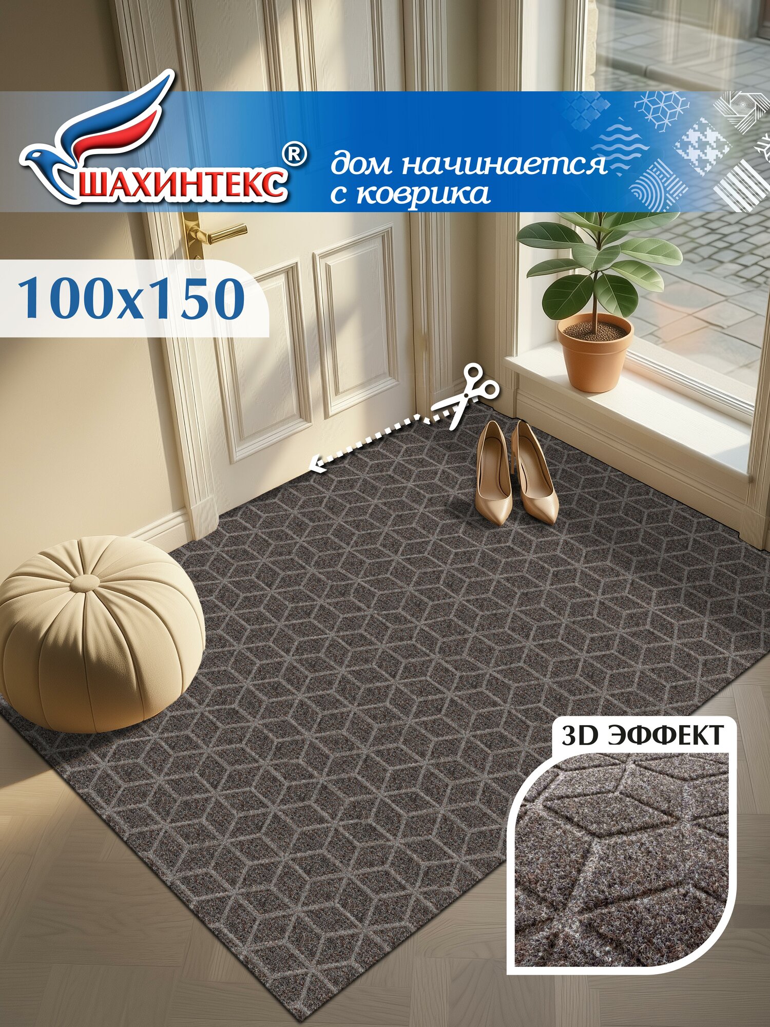 Коврик для прихожей вырезной придверный SHAHINTEX практик Соты антискользящий влаговпитывающий 100х150 коричневый