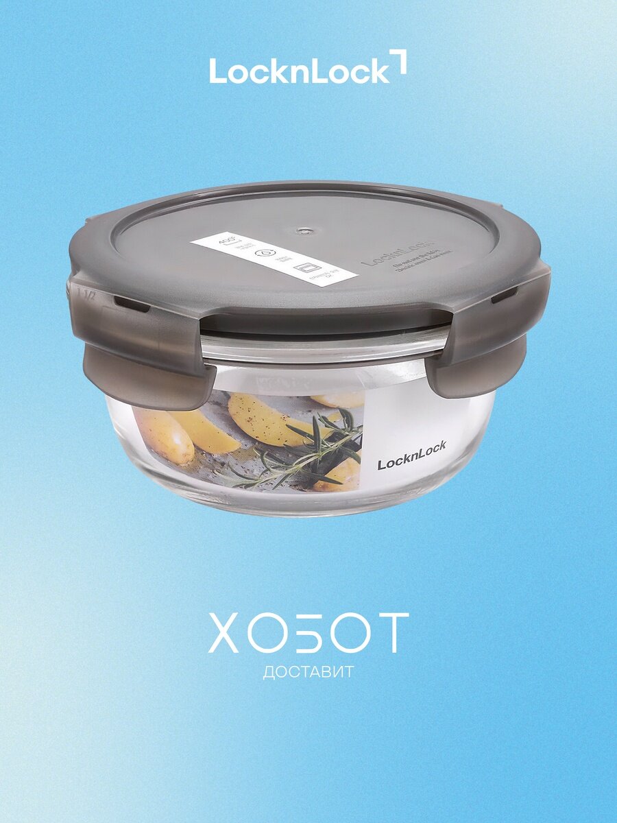 Контейнер для еды Lock&Lock LLG821N