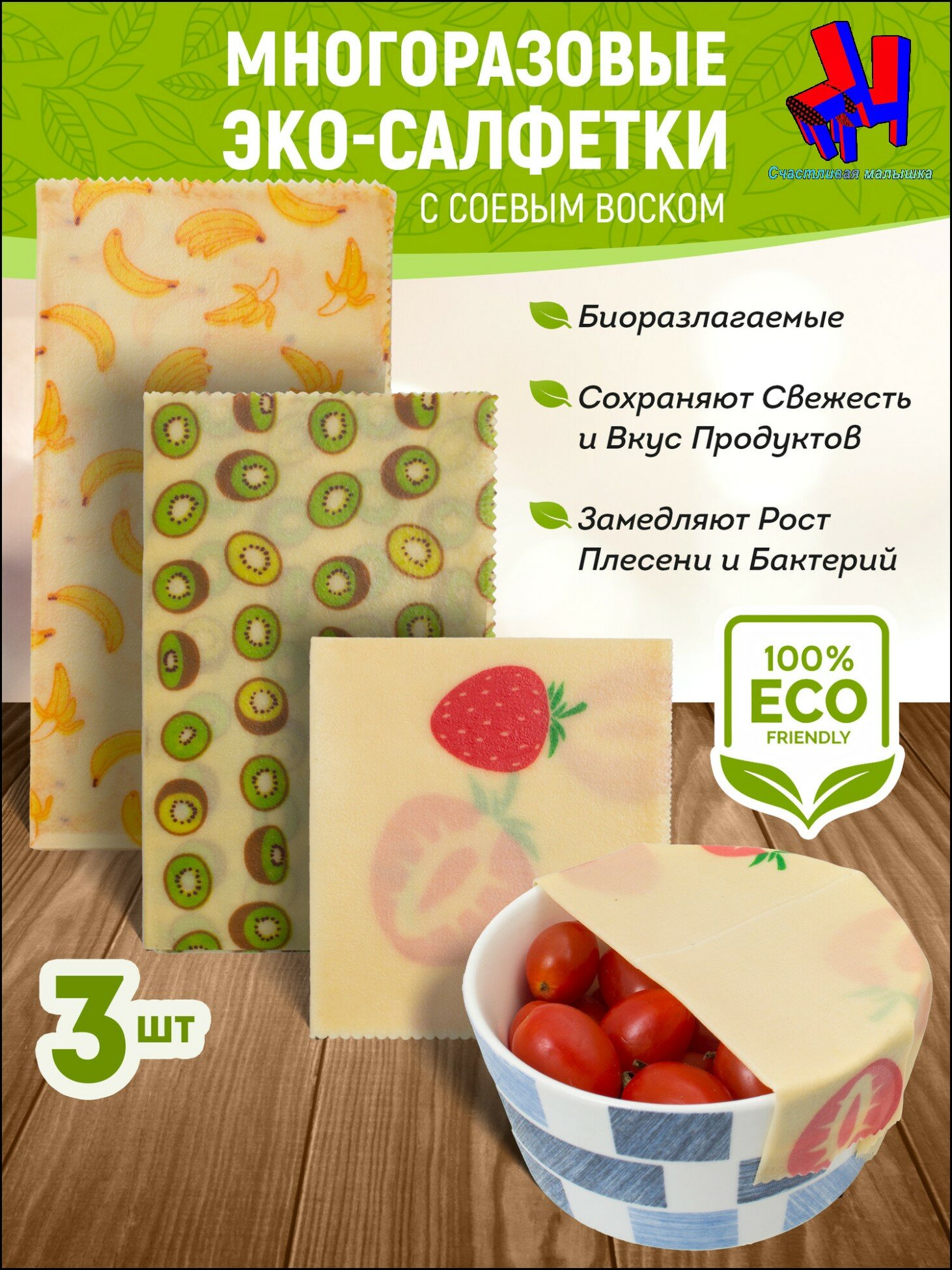 Многоразовые восковые салфетки с соевым воском . 3шт. Эко салфетки для хранения продуктов, для холодильника