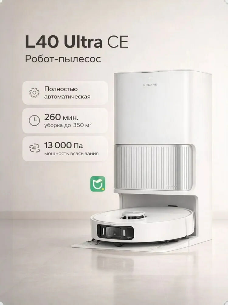 Робот-пылесос Dreame L40 Ultra CE со станцией самоочистки (EU)