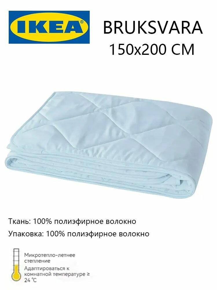 IKEA Одеяло Односпальный 150x200 см, Всесезонное, с наполнителем Полиэстер, комплект из 1 шт