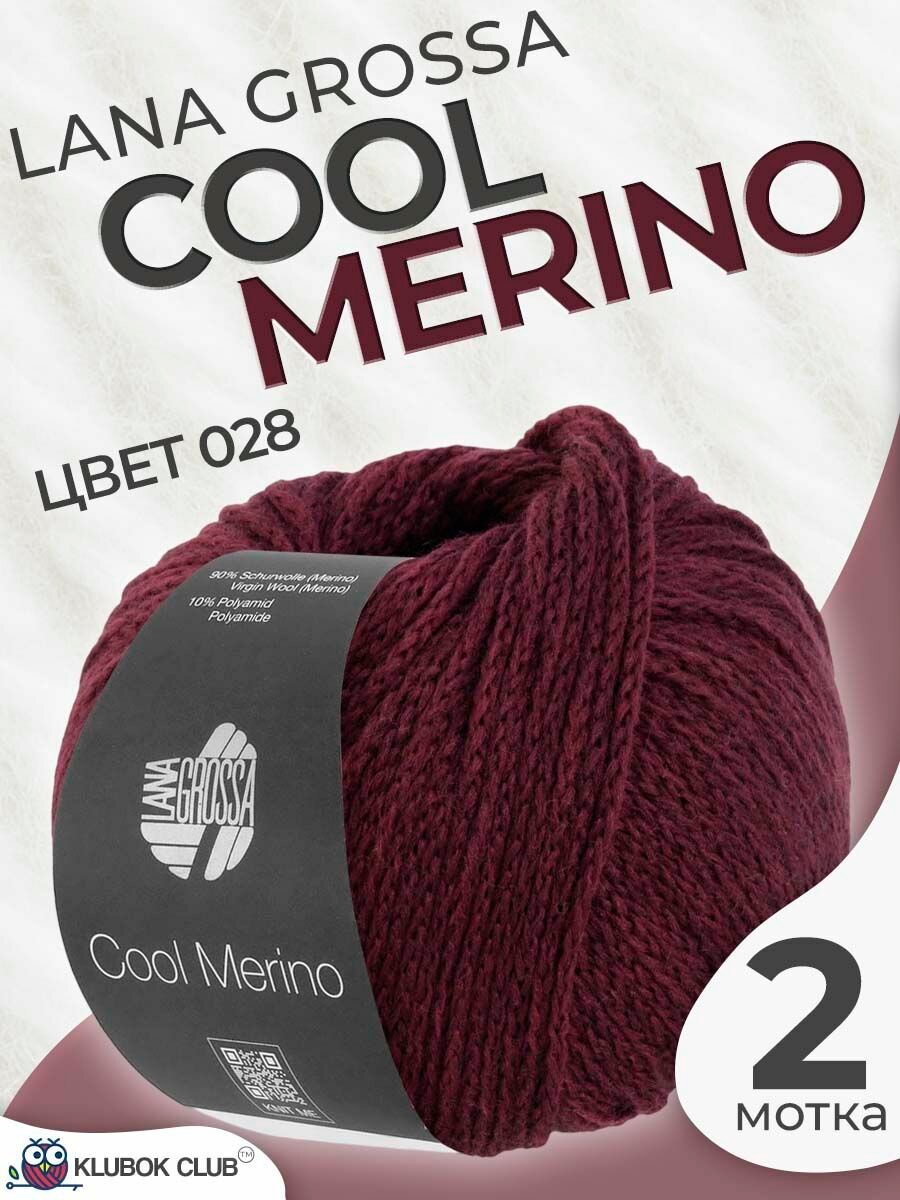 Пряжа для вязания Lana Grossa Cool Merino шнурок, цвет 028, 2 мотка