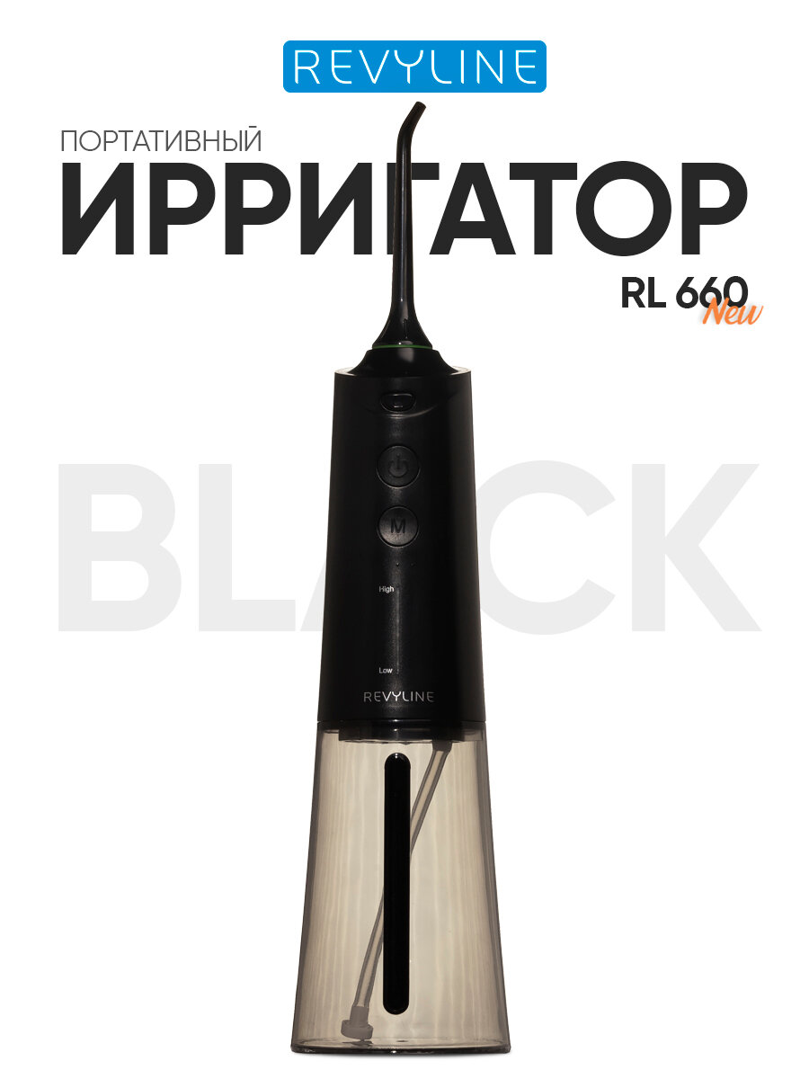 Ирригатор для зубов и десен Revyline RL 660 NEW Black портативный, черный, для полости рта, для брекетов, для имплантов