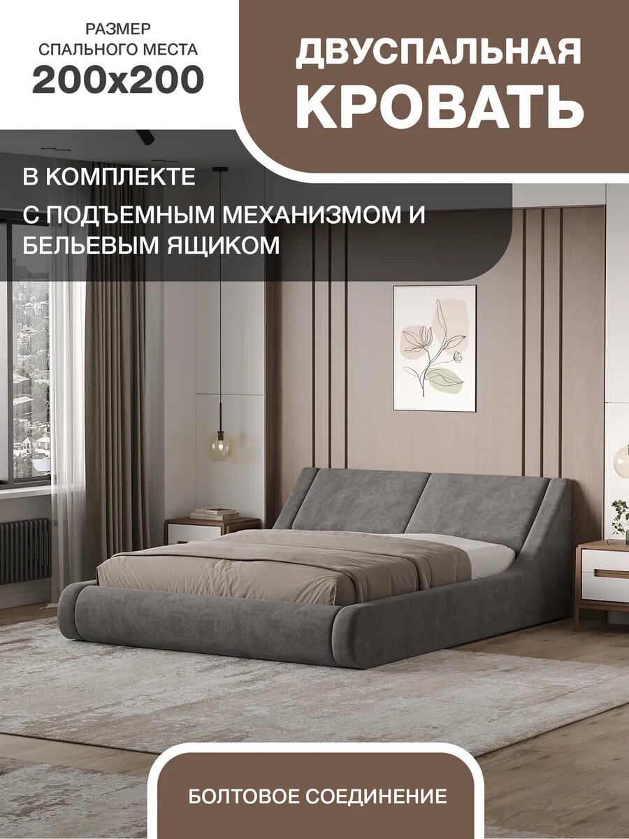 Кровать 200х200 двуспальная с подъемным механизмом и ящиком, темно-серая