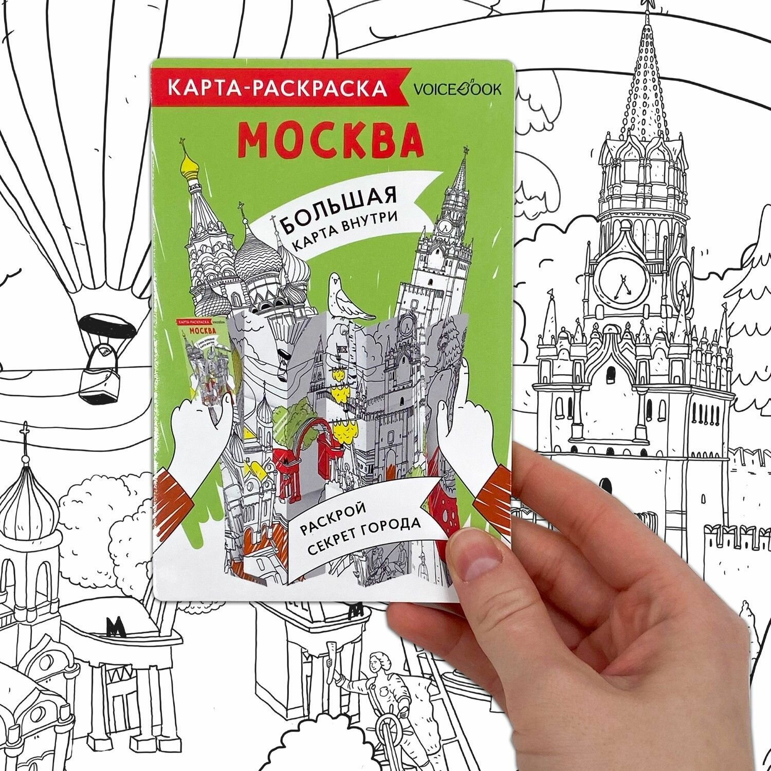 Карта-раскраска Москва