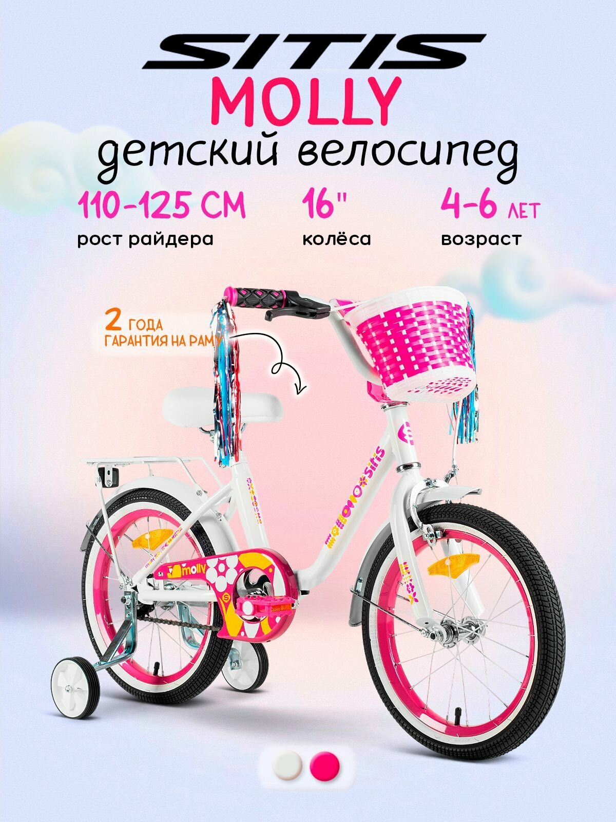 Велосипед городской SITIS MOLLY 16" (2025) White-Pink/, белый-розовый, для детей на рост 110-125 см, стальная рама, V-brake тормоз, жесткая вилка, без скоростей