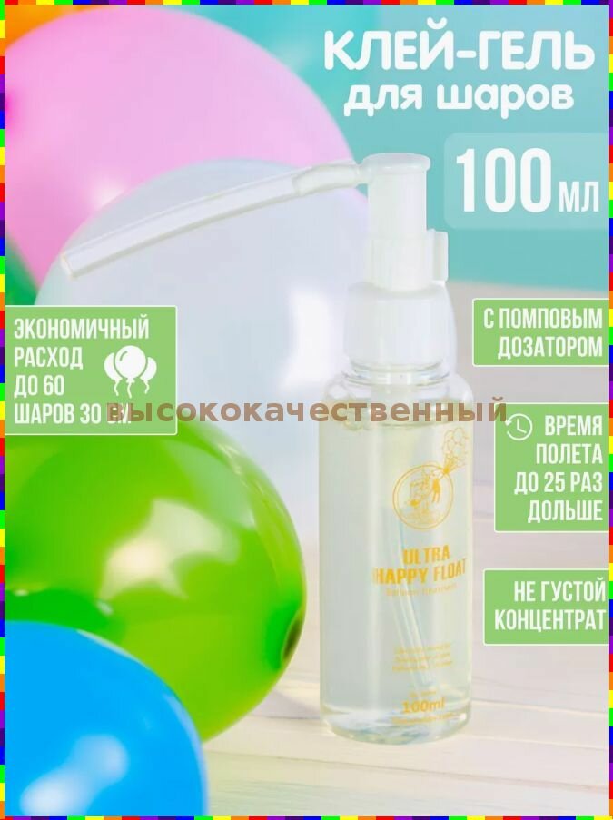 Полимерный гель для надувания воздушных шаров с дозатором, 100 мл