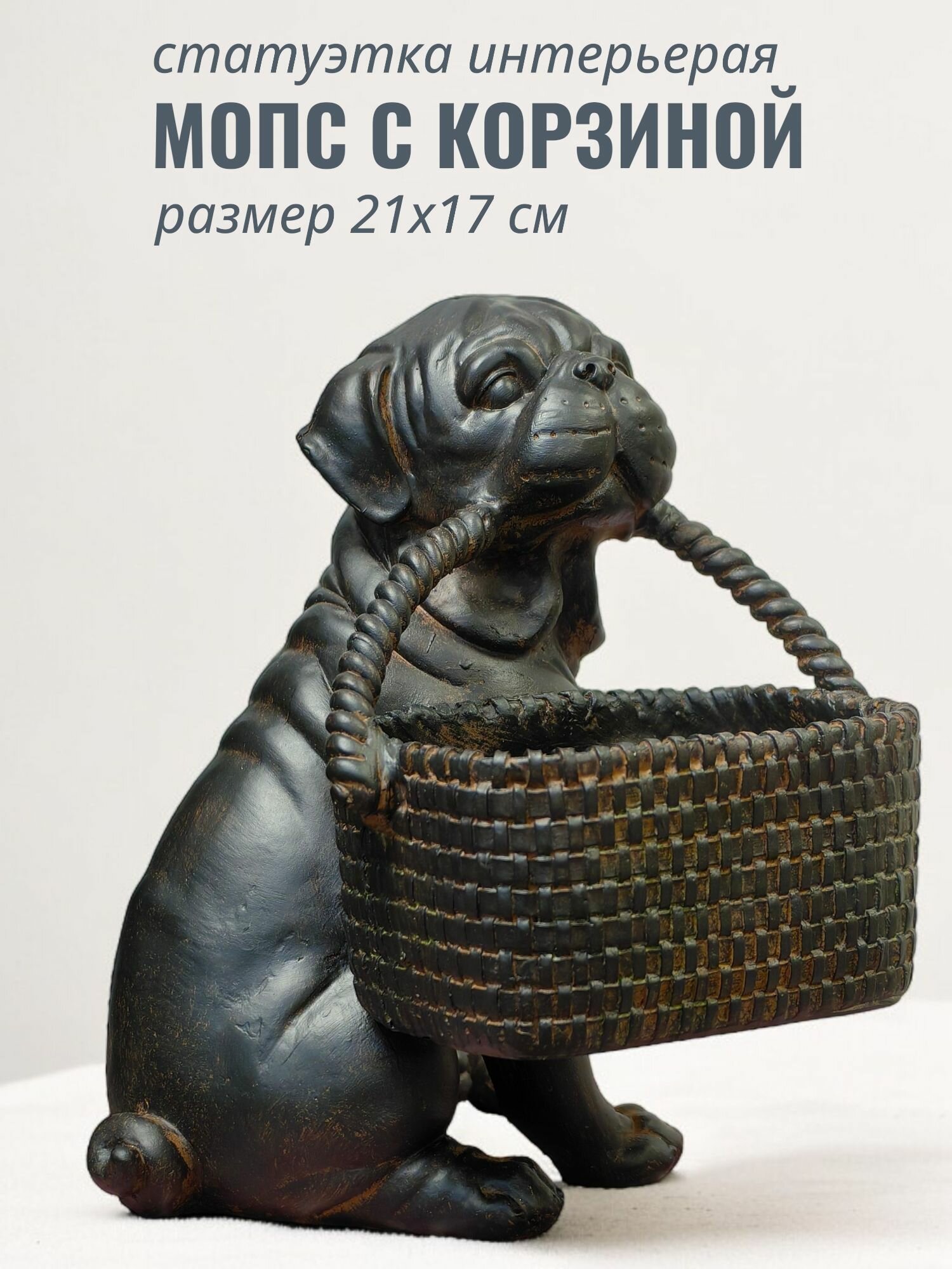 Фигурка Мопс с корзинкой