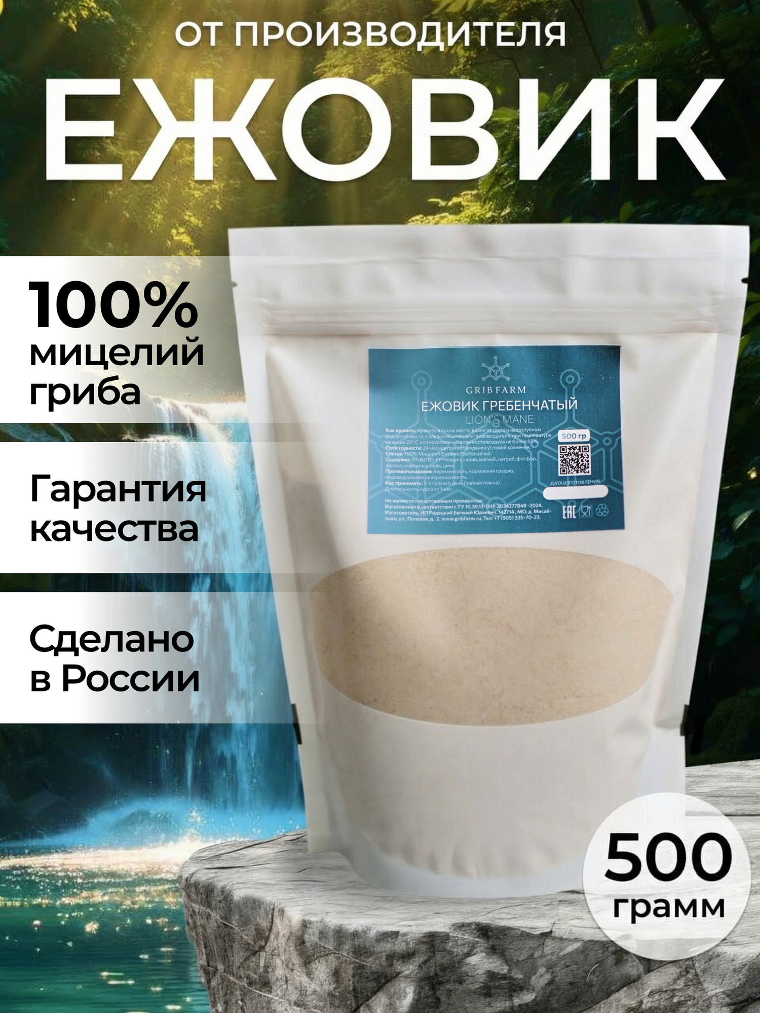 Мицелий Ежовика гребенчатого Lion's Mane GribFarm, 500г, для микродозинга и ноотропов