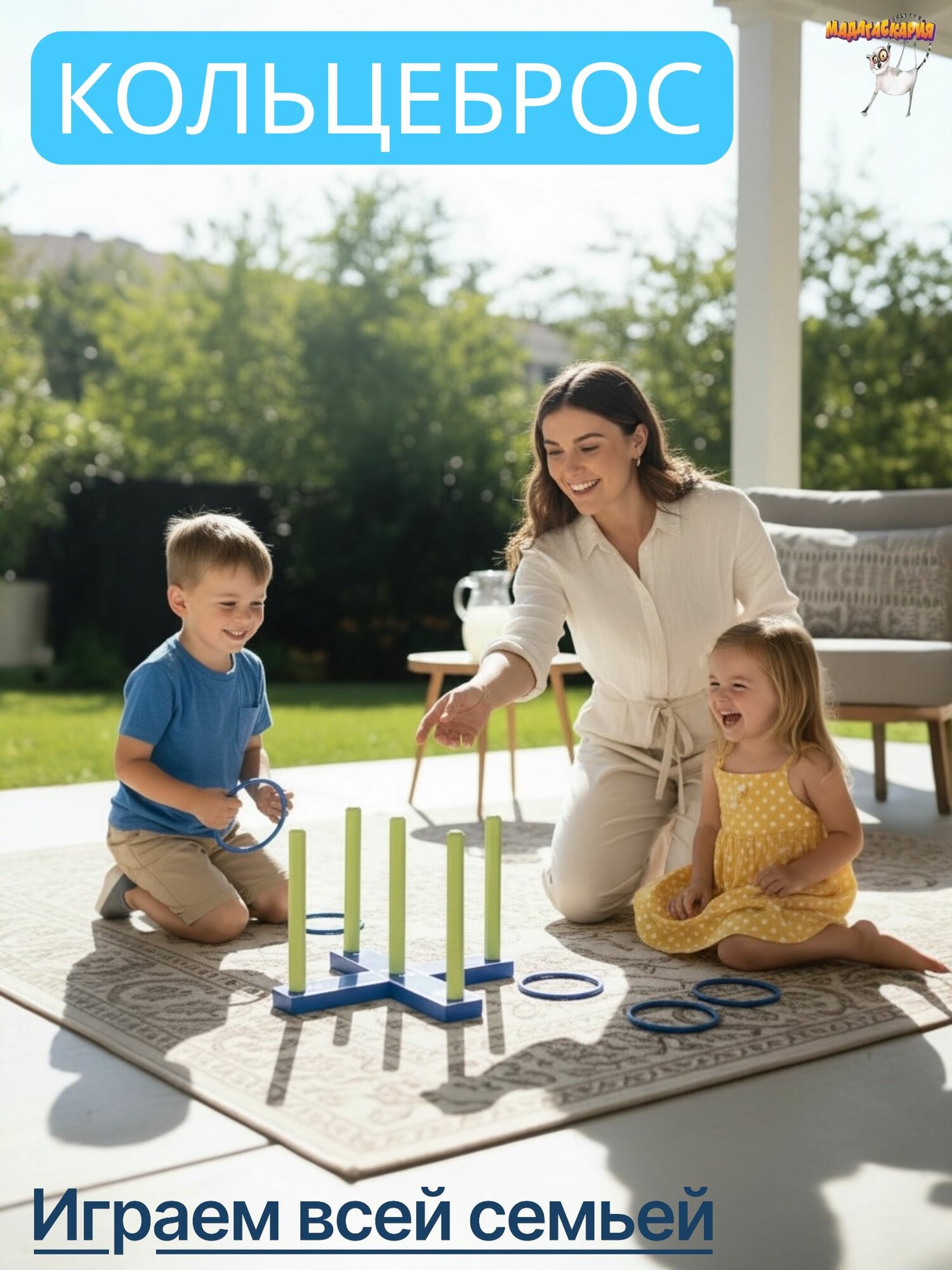 Набор развивающая игра Кольцеброс