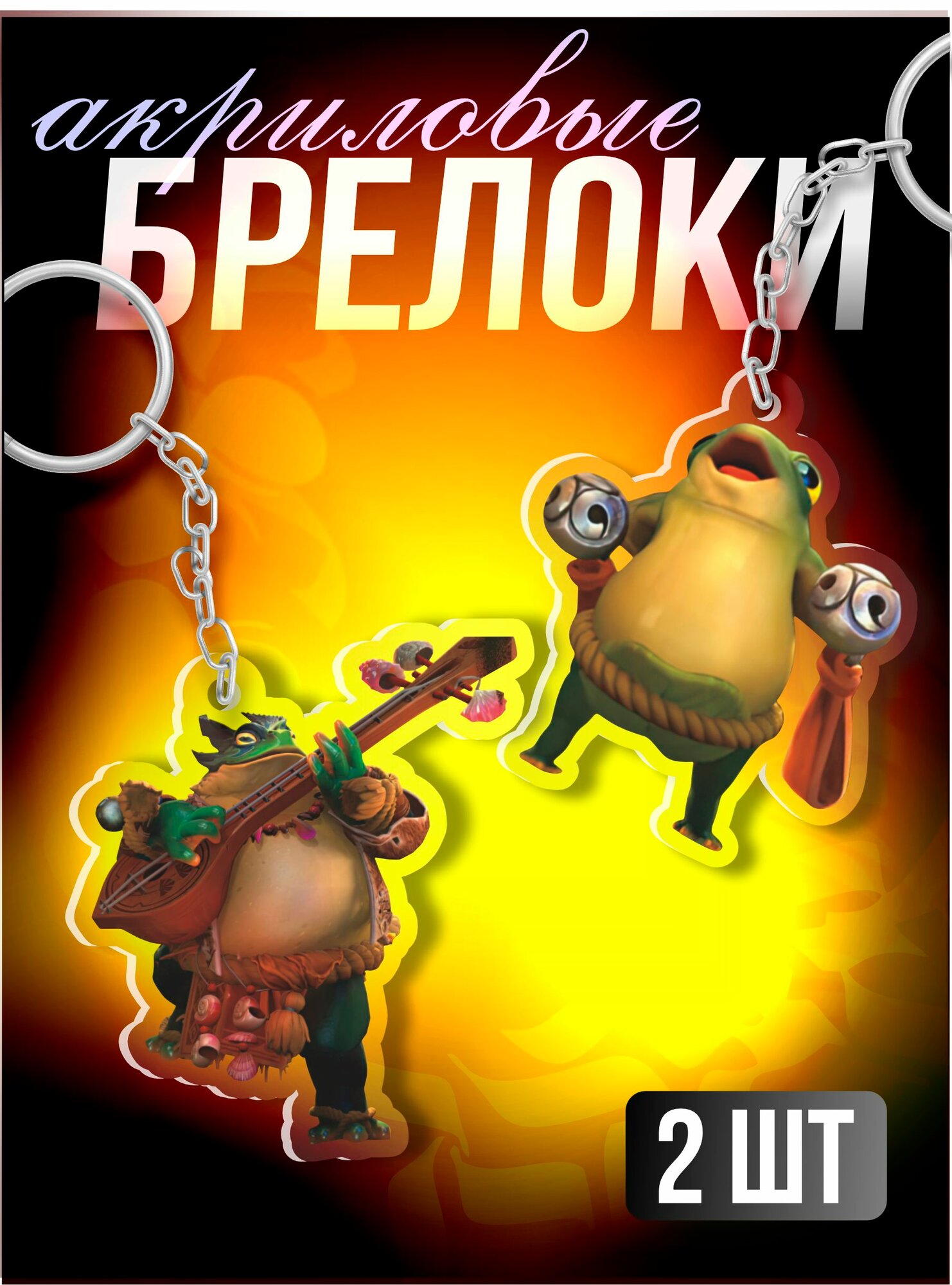 Брелок