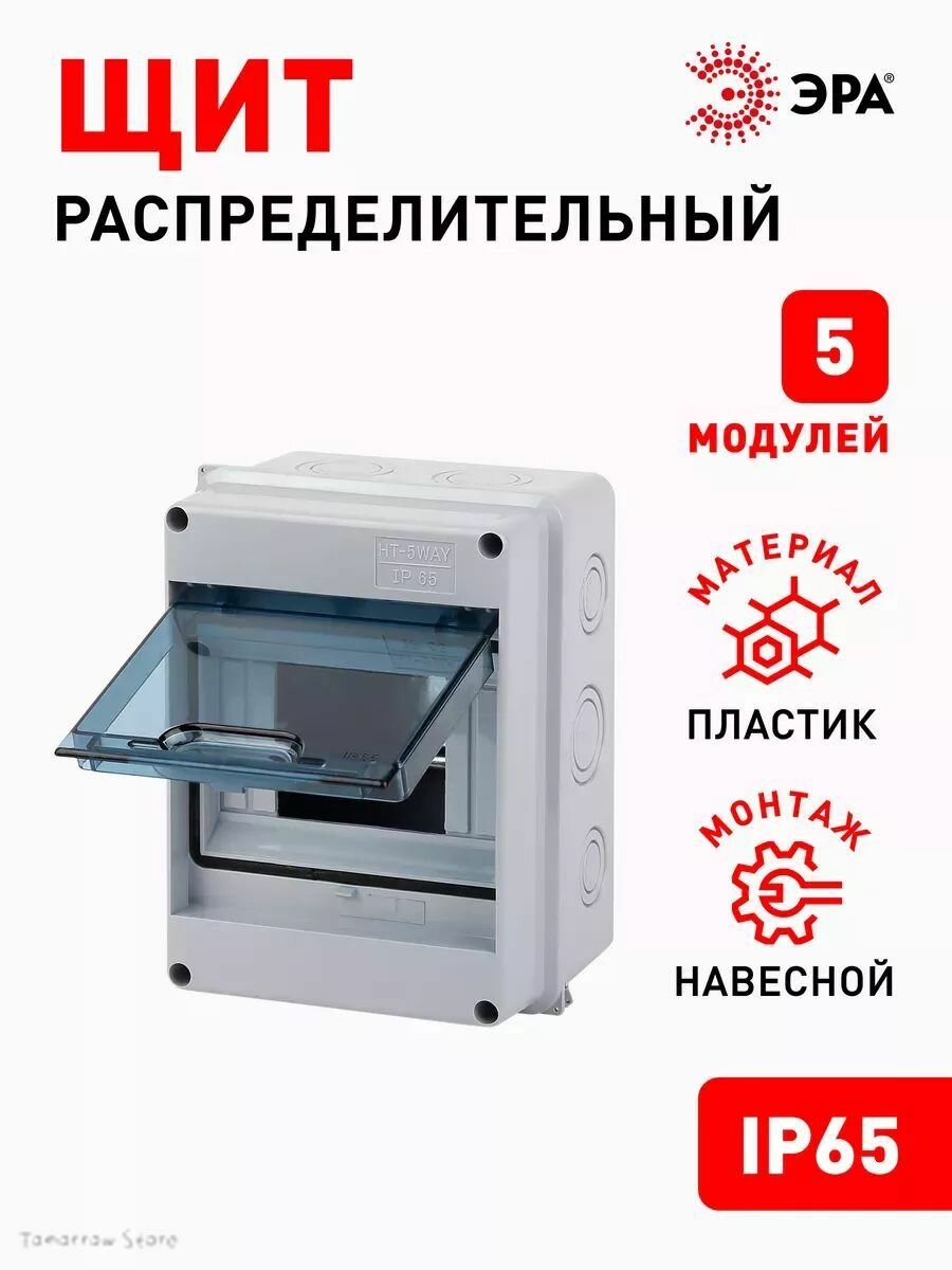 Щит распределительный навесной КМПн-5 пластиковый уличный на 5 модулей / Щиток с дверцей IP65, 159х120х90 мм, серый