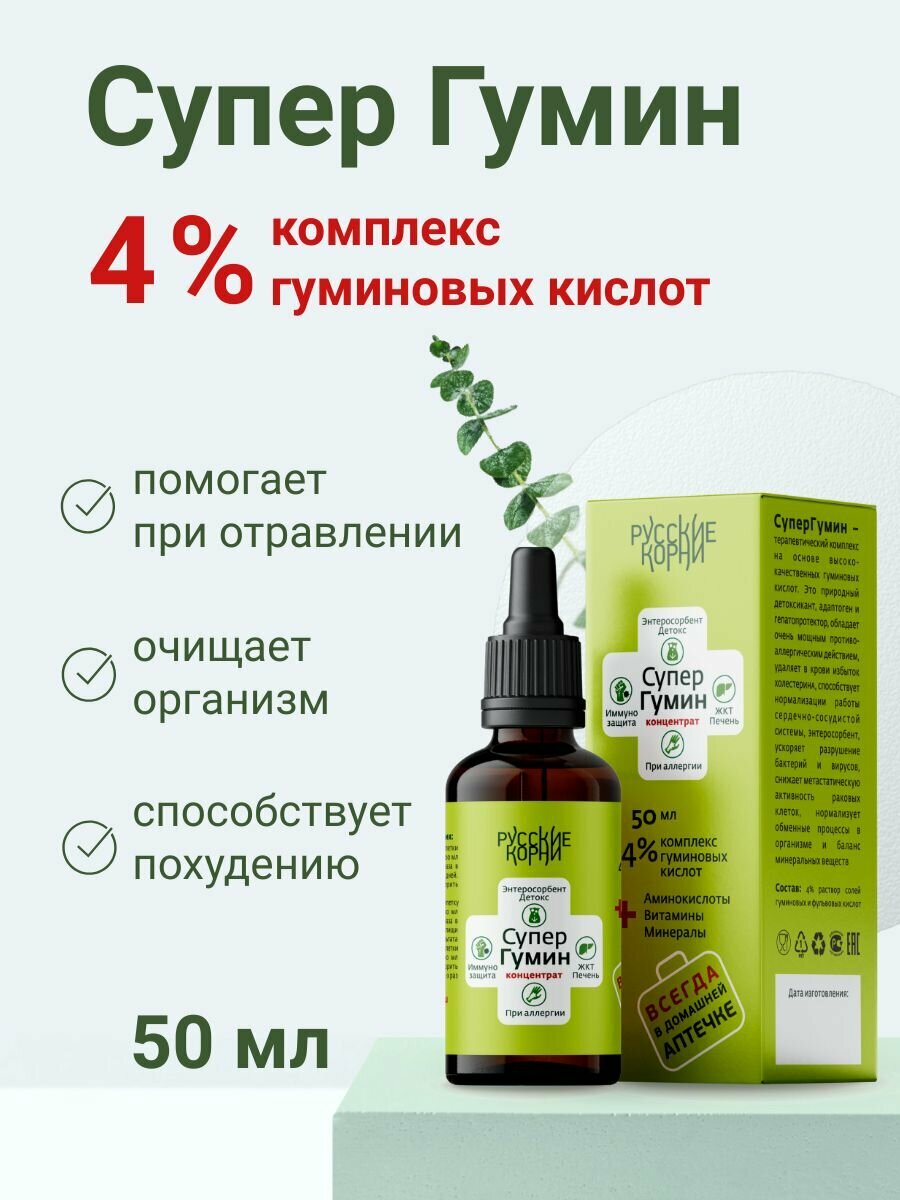 Супергумин концентрат 4%, энтеросорбент, детокс для очищения, 50 мл - Русские корни