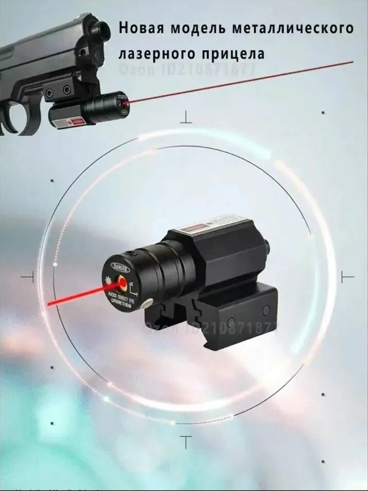 Коллиматорный прицел, телескопический, точный, долговечный, защищающий от столкновений и стабильный лазерный прицел