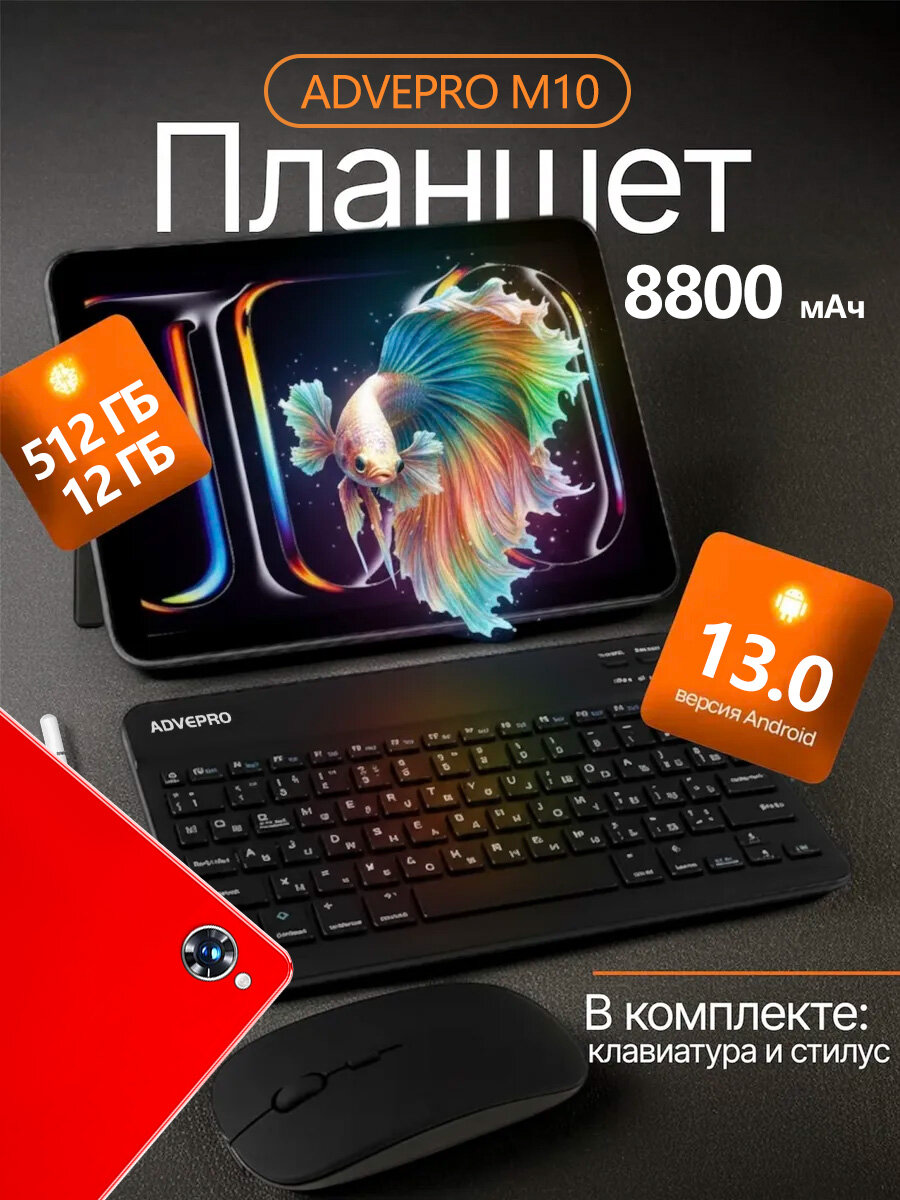 Детский планшет ADVEPRO 10 Series, экран 4K, 12GB RAM, 512GB ROM, влагозащищённый