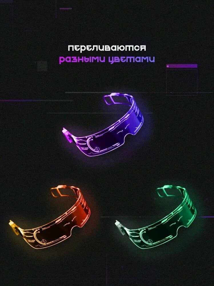 Очки светящиеся неоновые, светодиодные с led подсветкой киберпанк для вечеринки, стрима, тик ток