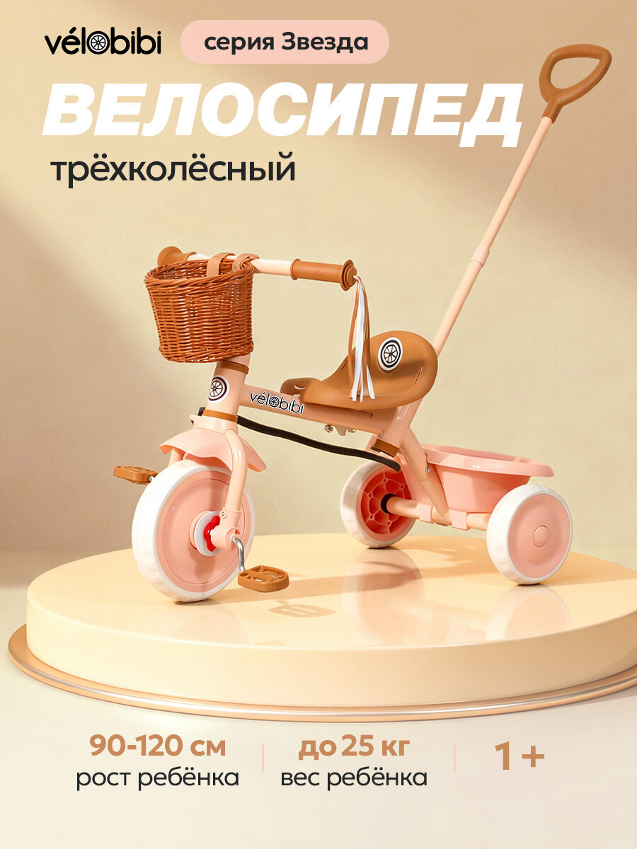 Велосипед трёхколёсный с ручкой звезда (колёса EVA 9"/7") розовый (Арт. ВЛ-2243)