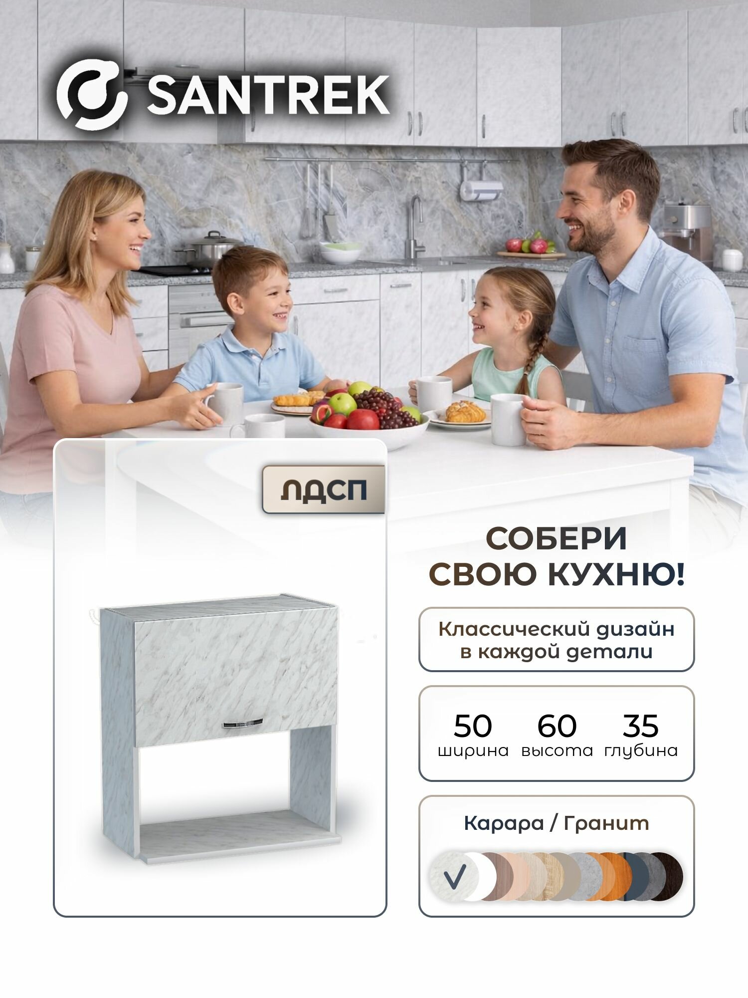 Кухонный гарнитур SANTREK шкаф навесной под микроволновку 50 ЛДСП цвет карара