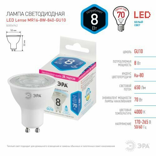 Лампа ЭРА MR16 STD LED LENSE, софит, линзованная, 8 Вт, GU10, белый свет, упаковка 10 шт
