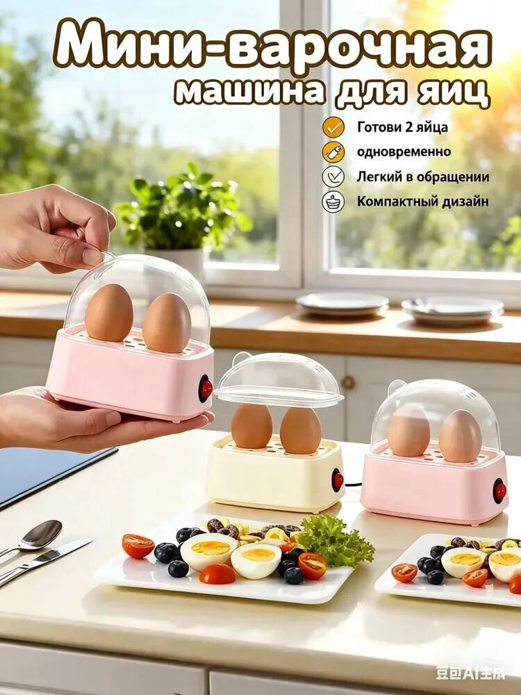Пароварка для яиц, яйцеварка, яйцеварка компактная, мини-яйцеварка, с автоматическим отключением