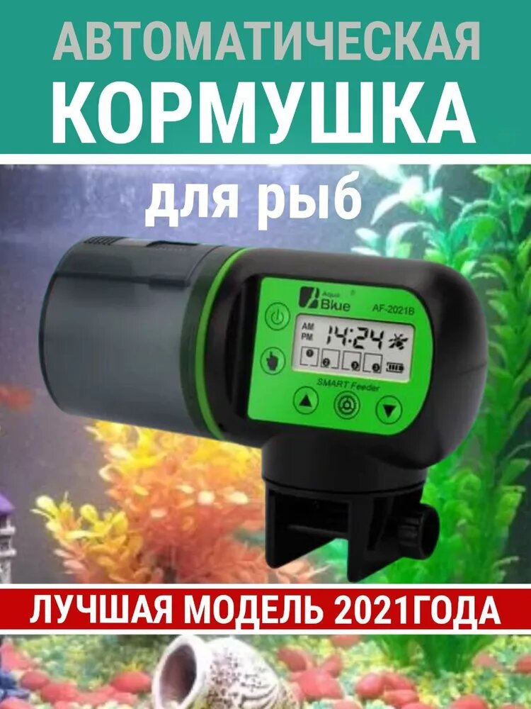 Кормушка для рыб/Автоматическая кормушка для аквариума
