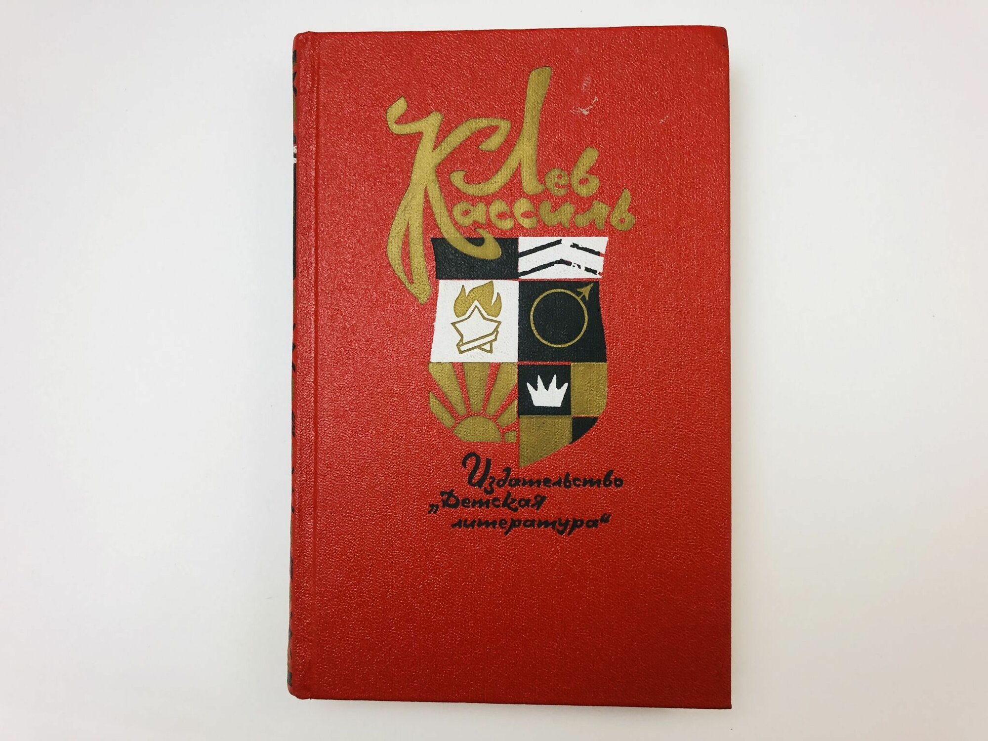 Собрание сочинений в пяти томах. Том 2. Черемыш, брат героя. Великое противостояние. Дорогие мои мальчишки. На краю света