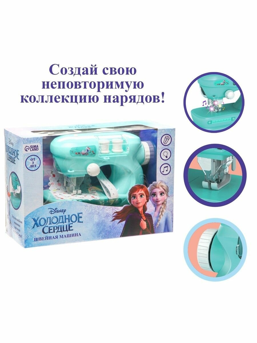 Швейная машина для детей, Холодное сердце