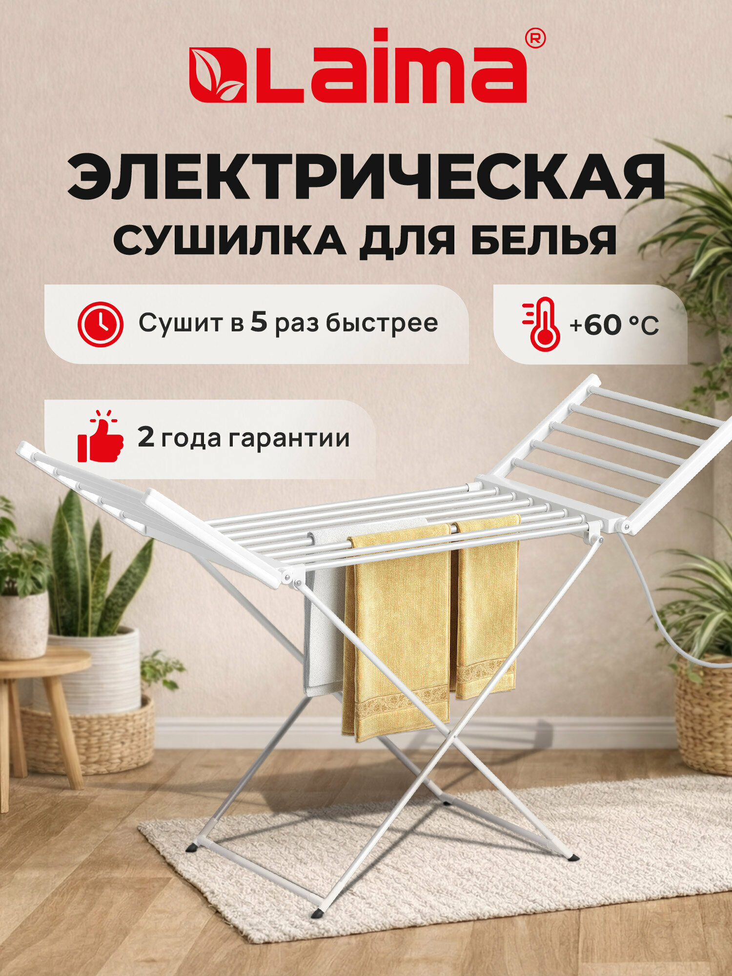 Сушилка для белья напольная раскладная электрическая, сушка для одежды, 3 зоны, нагрев 60°С, Laima Home, 700978