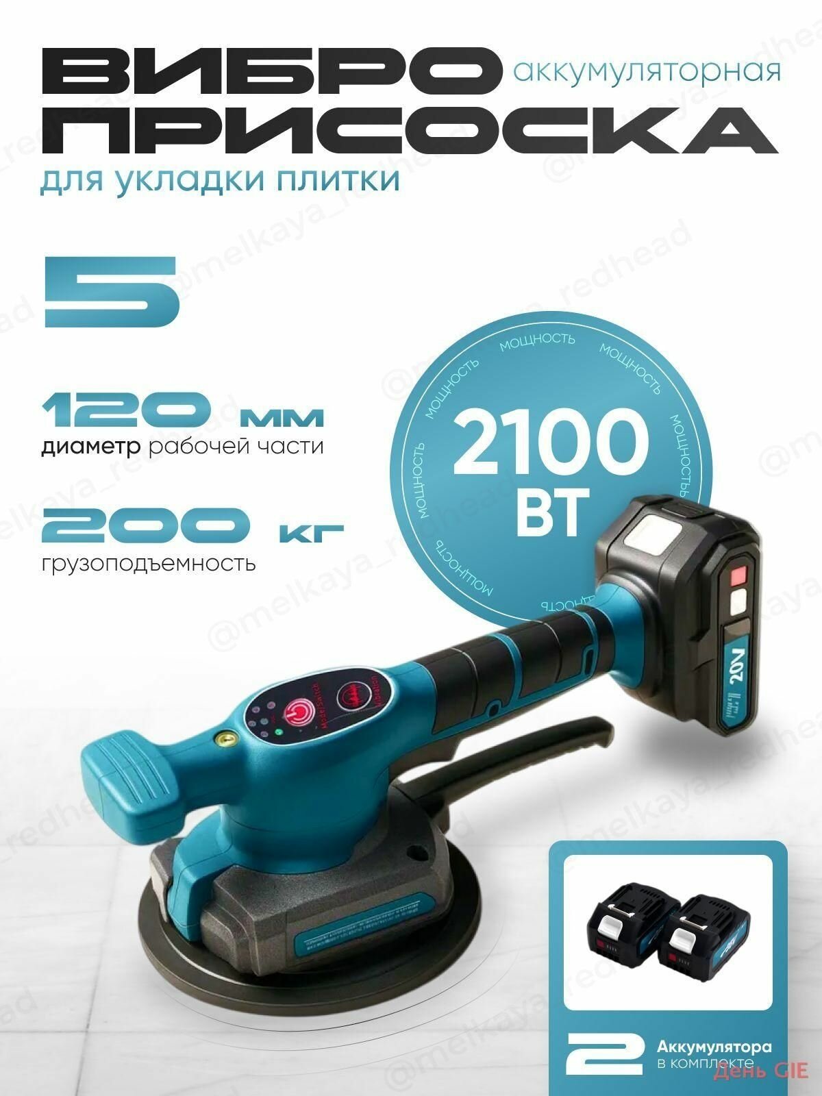 Виброприсоска для укладки плитки