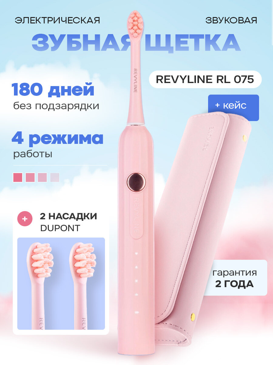 Электрическая зубная щетка Revyline RL 075, розовая, с чехлом