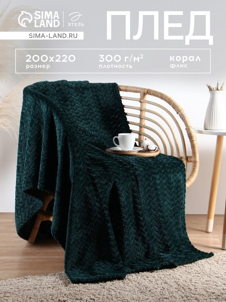 Плед Этель Zig-zag, изумрудный, 200×220 см,100% п/э, корал-флис 300 г/м²