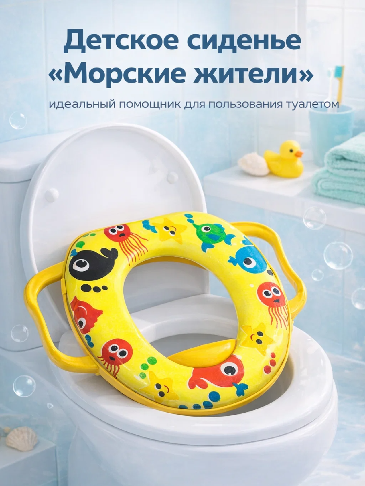 Сиденье для унитаза детское с ручками Доляна «Морские жители», 30×36 см