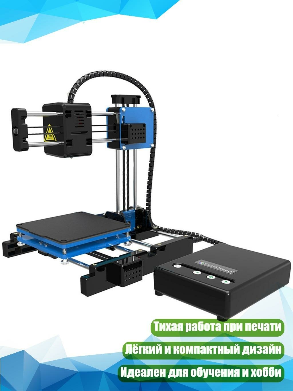 3D-принтер для обучения