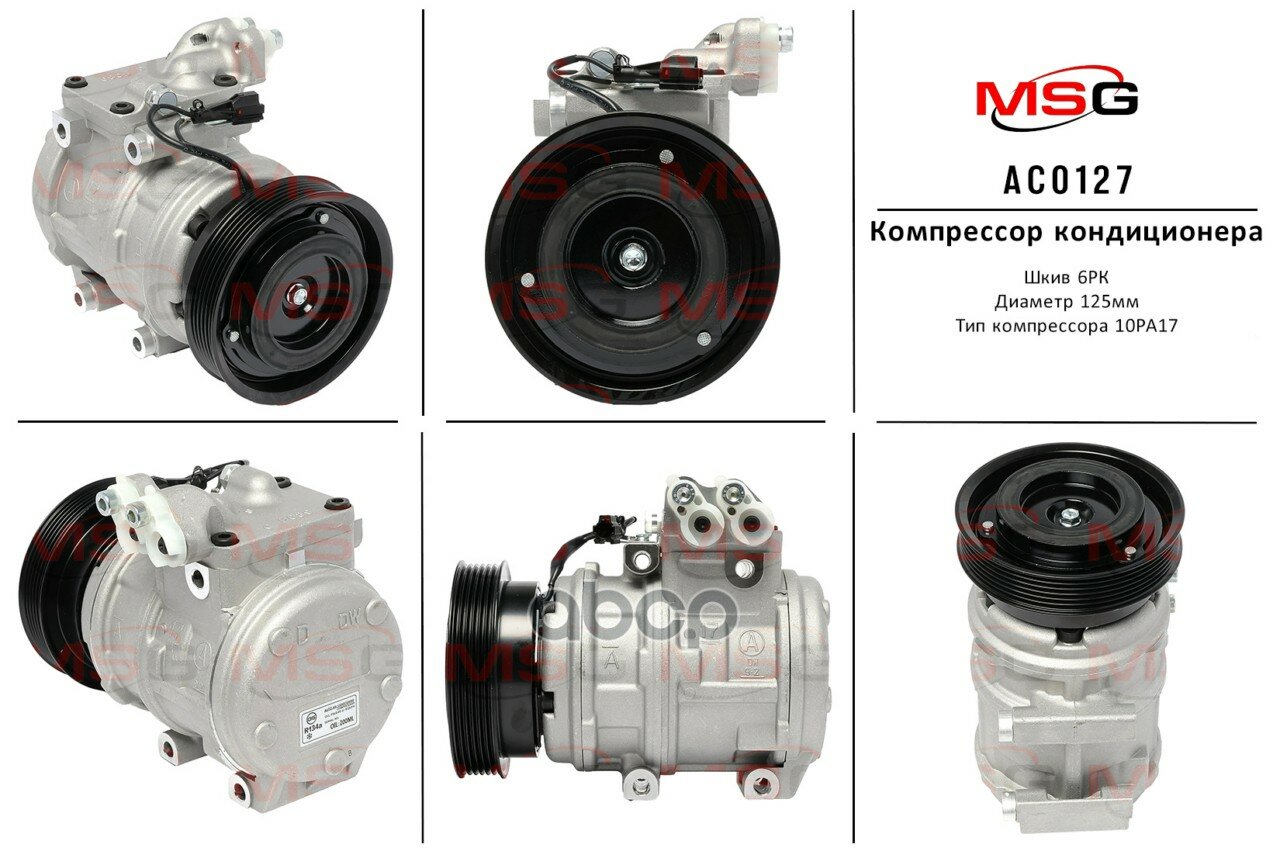 Компрессор кондиционера Hyundai Tucson 2004-2008, KIA Sportage 2004-2010 MSG арт. AC0127