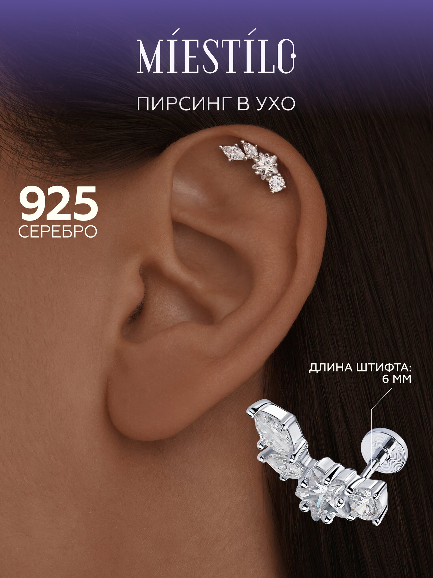 Пирсинг, серебро, 925 проба, родирование, фианит