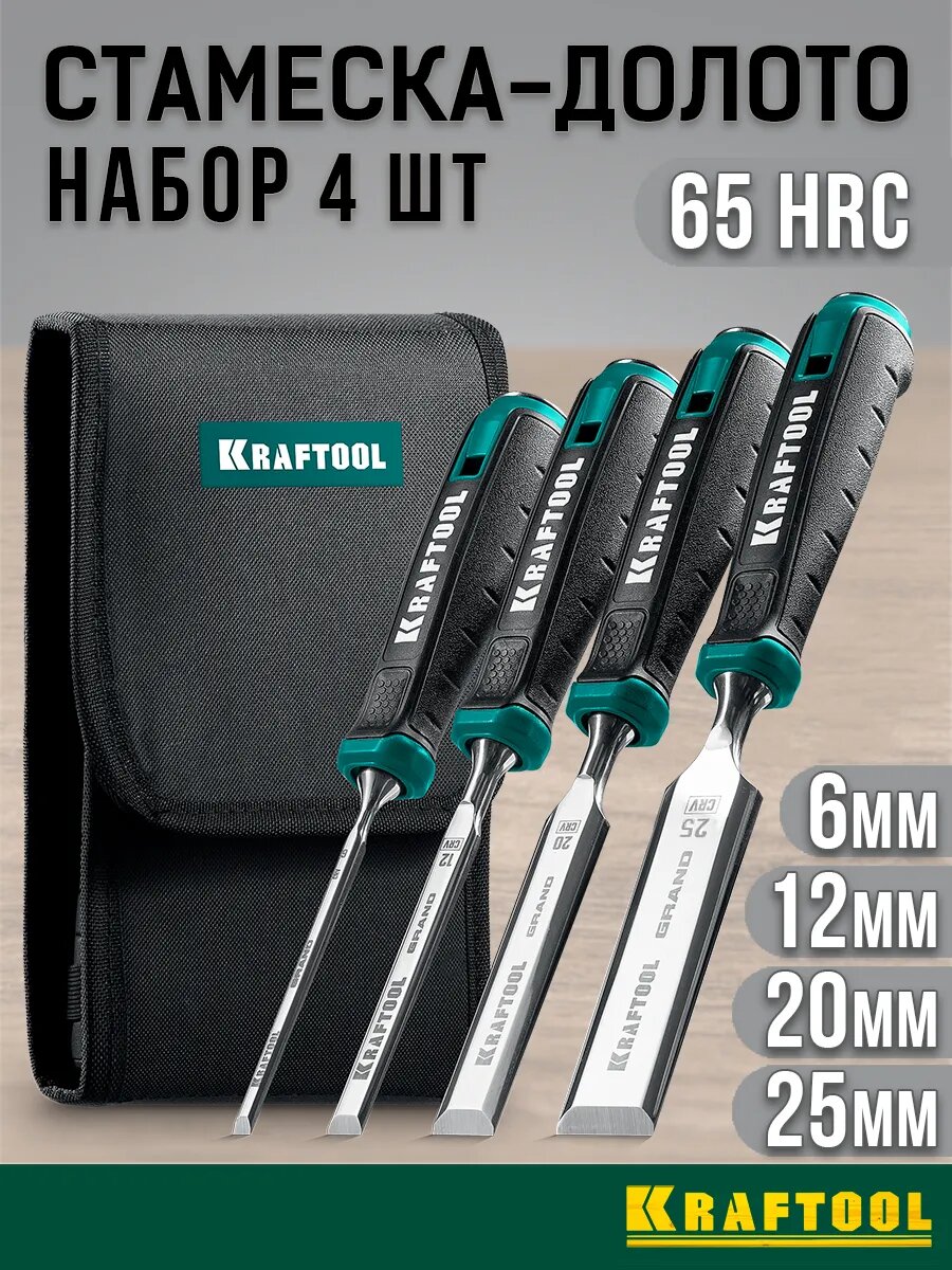 Набор стамесок-долот Kraftool, ударные, плоские, в чехле, 4шт