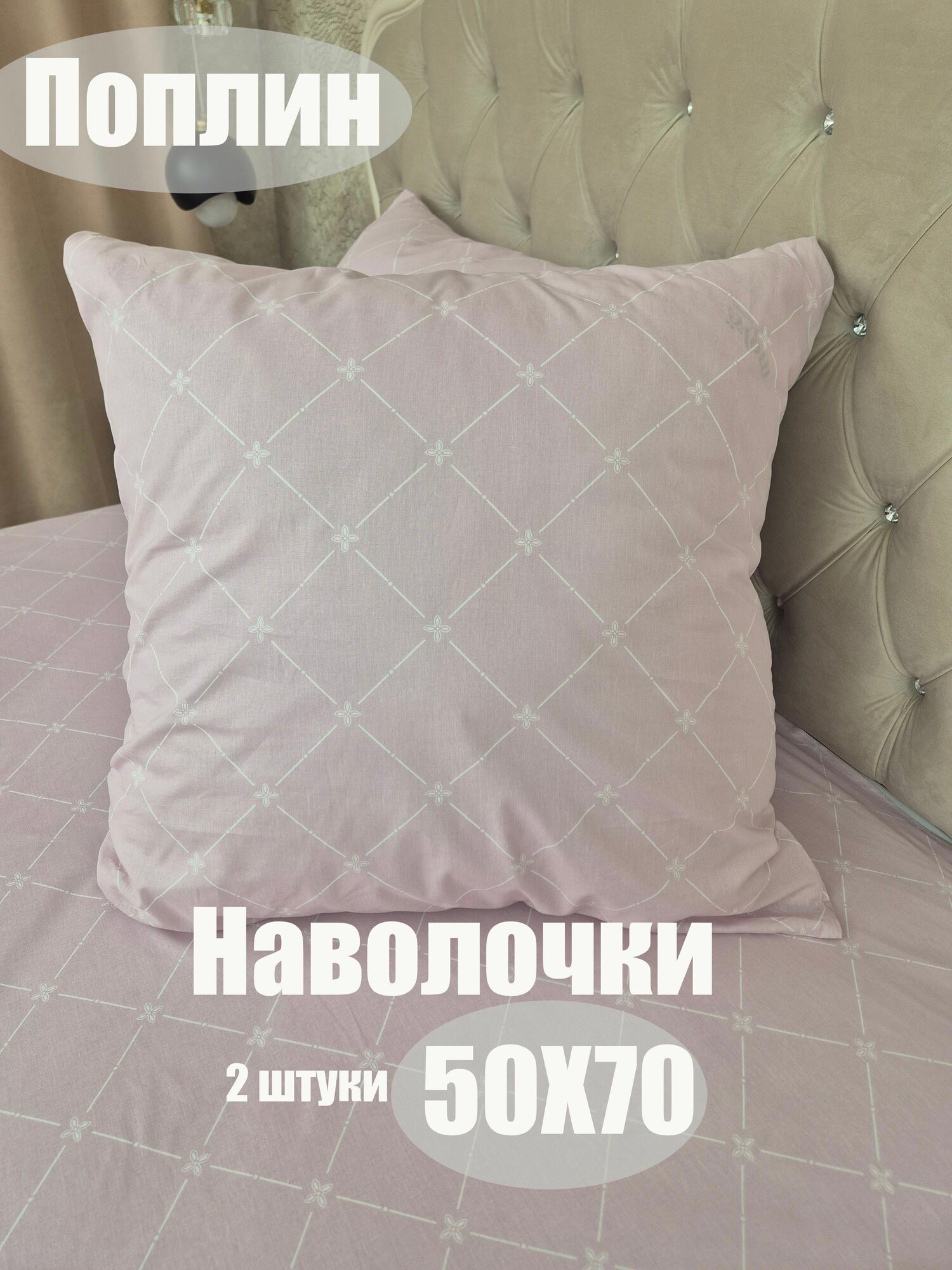 Наволочки Поплин 50\70 - 2шт. С клапаном 20см. плотность 115 гр/м2 Хлопок 100% Производство Россия Иваново