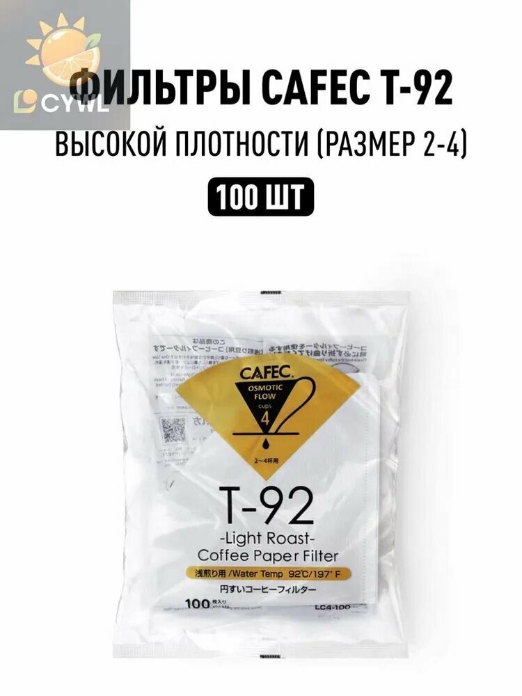 Фильтр для кофе белые №2, 100 шт