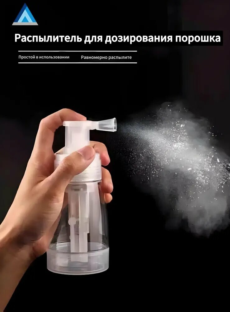 Пудреница распылитель Универсальная бутылочка для рассыпчатой пудры и порошков с дозатором