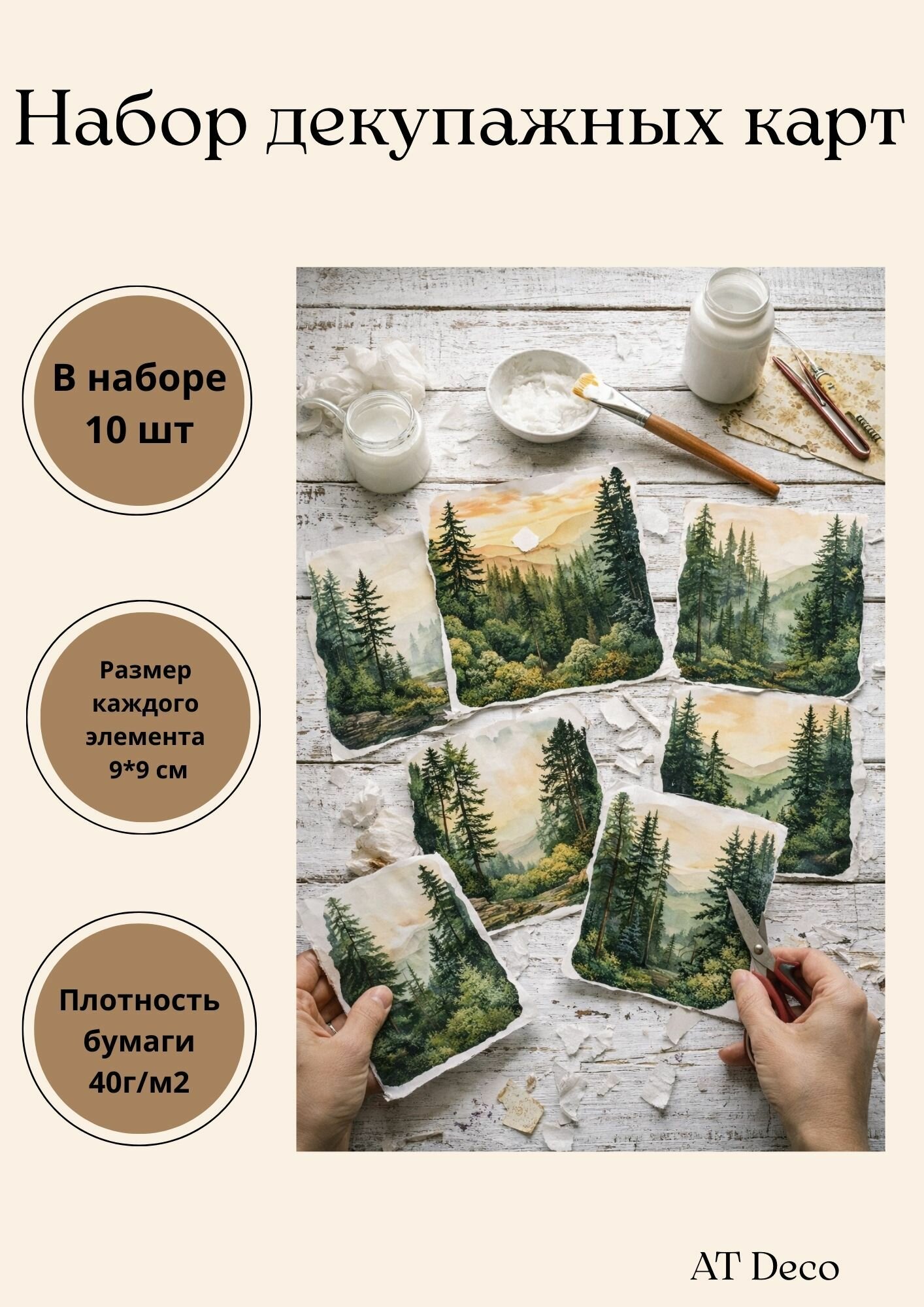 Набор декупажных картинок