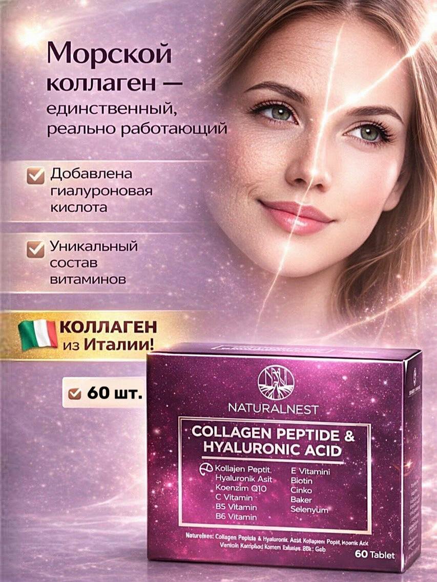 NATURALNEST Морской пептидный коллаген + гиалуроновая кислота, витамин C, биотин, CoQ10, цинк и медь комплекс для кожи, волос, ногтей и суставов, 60 таблеток