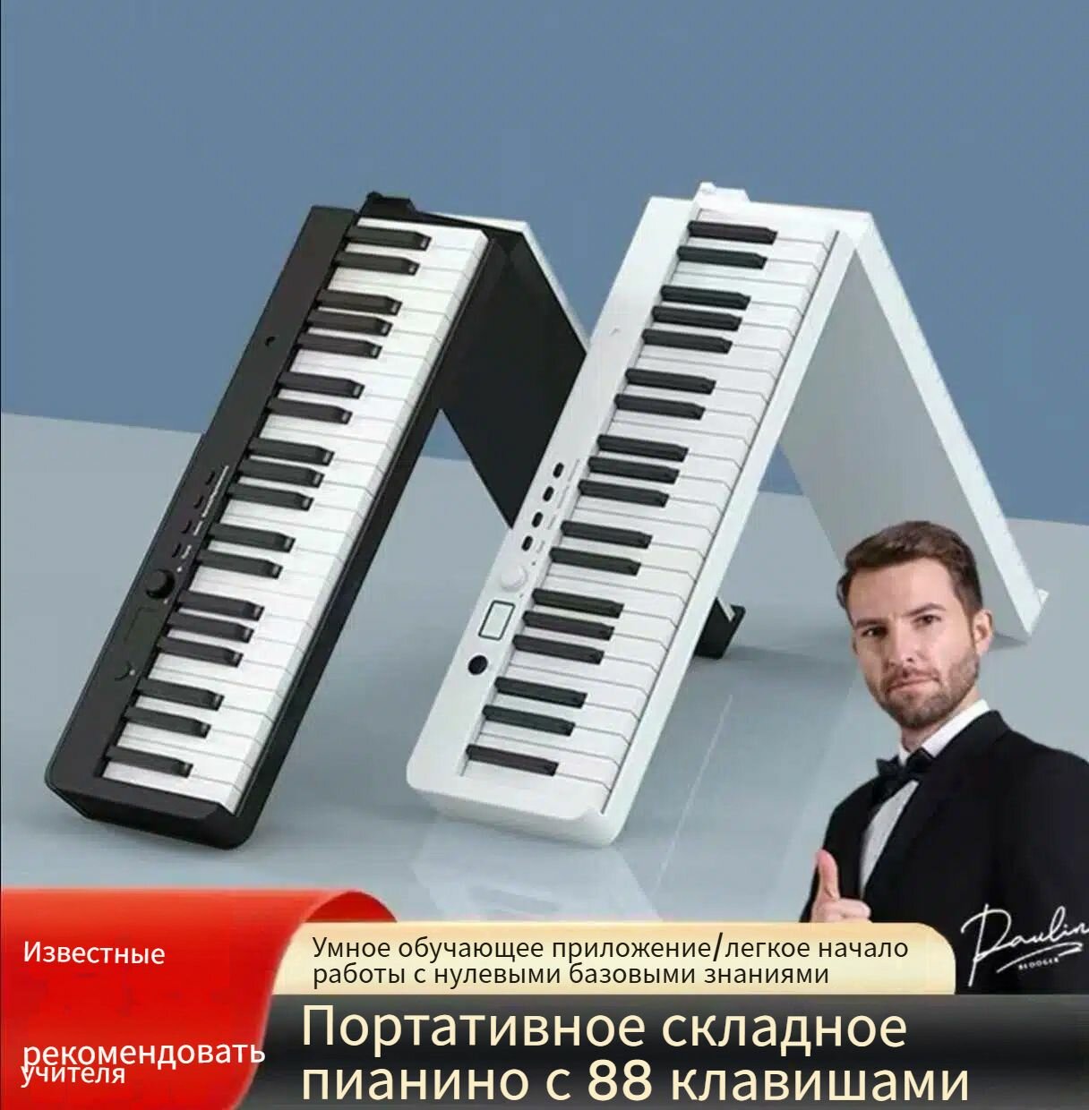 Цифровое фортепиано