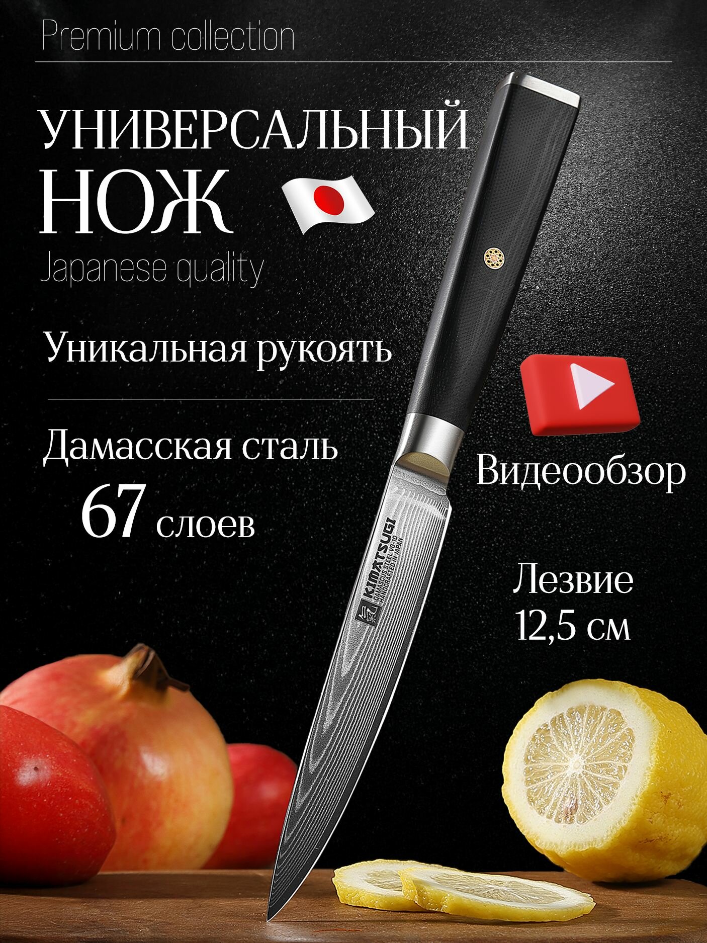 Kimatsugi / Японский кухонный универсальный нож Damascus #147. Настоящая дамасская сталь 67 слоев. VG-10 в обкладках. Длина лезвия 12,5 см. В подарочной коробке