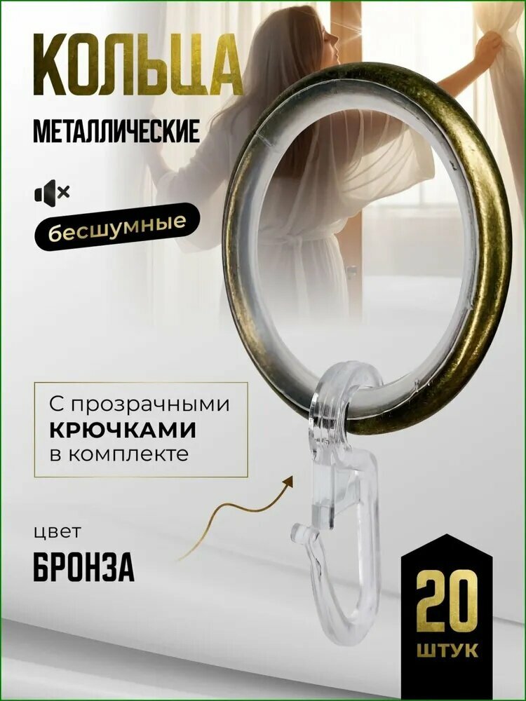 Аксессуар для карниза 20шт