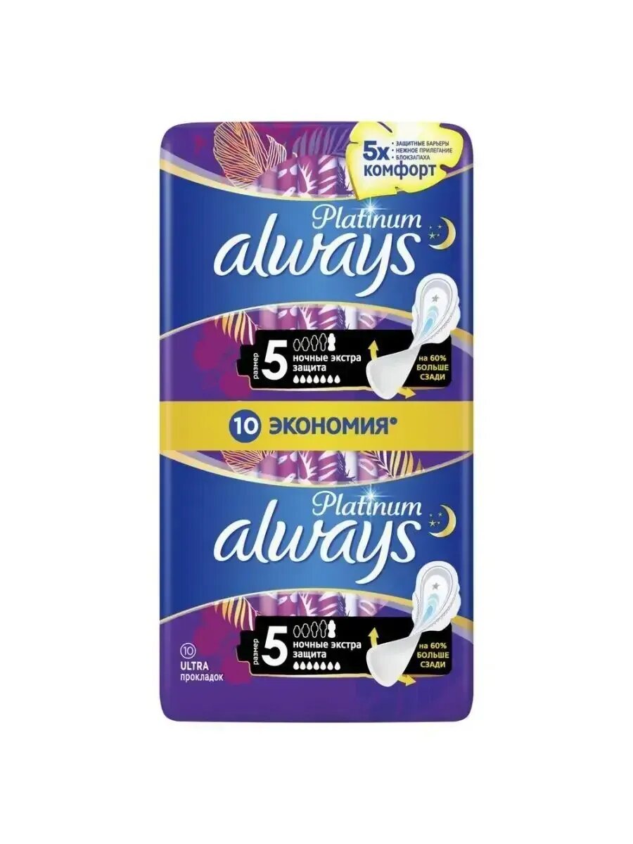 Always Прокладки Platinum Ultra Secure Night 10 шт