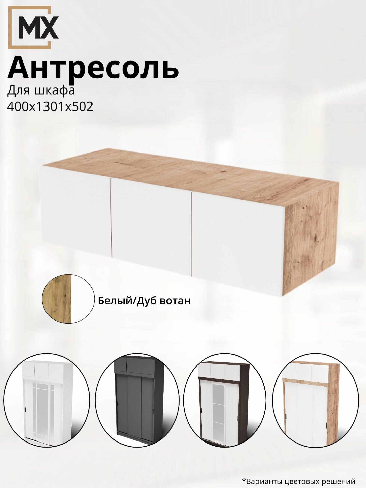 Антресоль для шкафа Бруно Тайм/ Брауни/ Регина ЛДСП 1301х400х502 мебельный РАЙ
