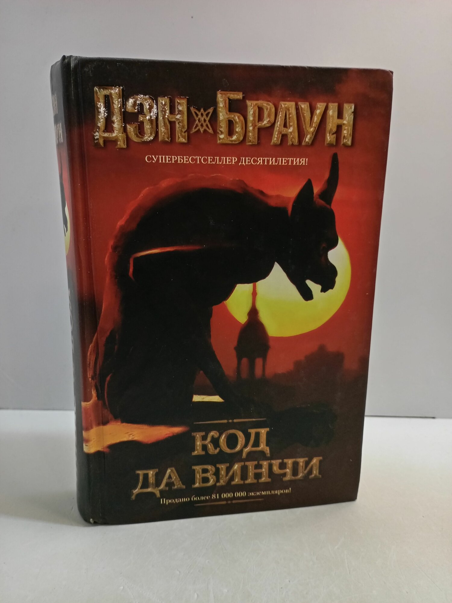 Код да Винчи