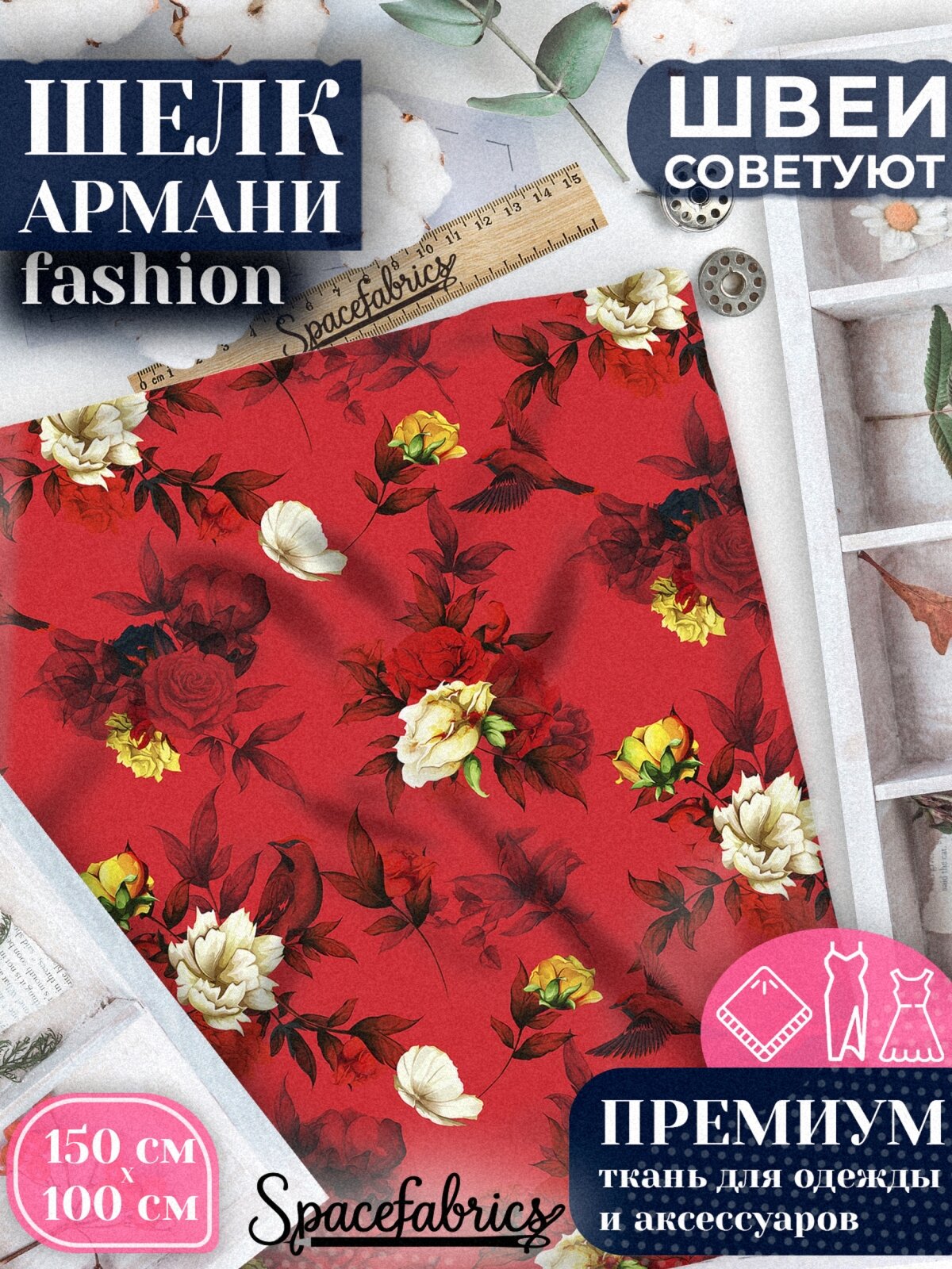 Шелк Армани, искусственный атлас шелк Armani, ткань с принтом для платков, пижам, платьев, юбок. 147*100 см, 90 г/м , отрез