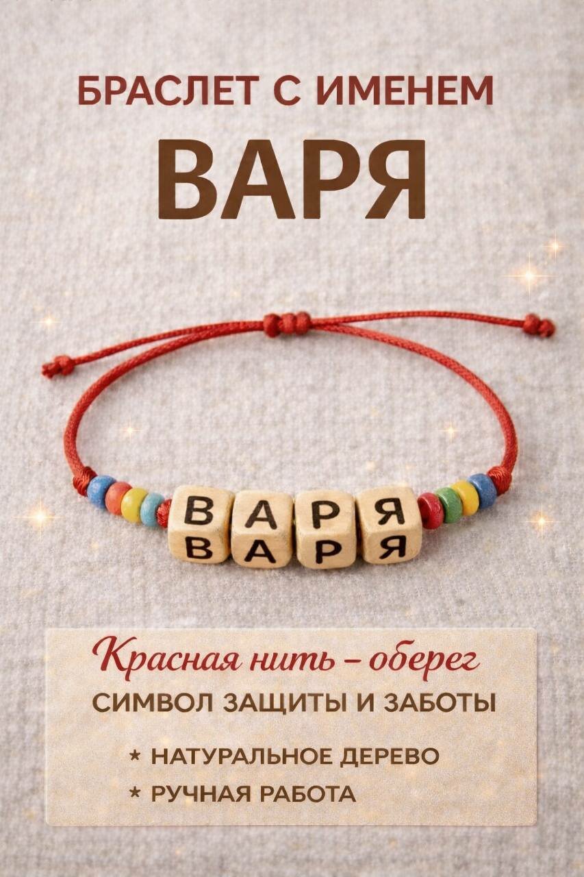 Набор браслетов