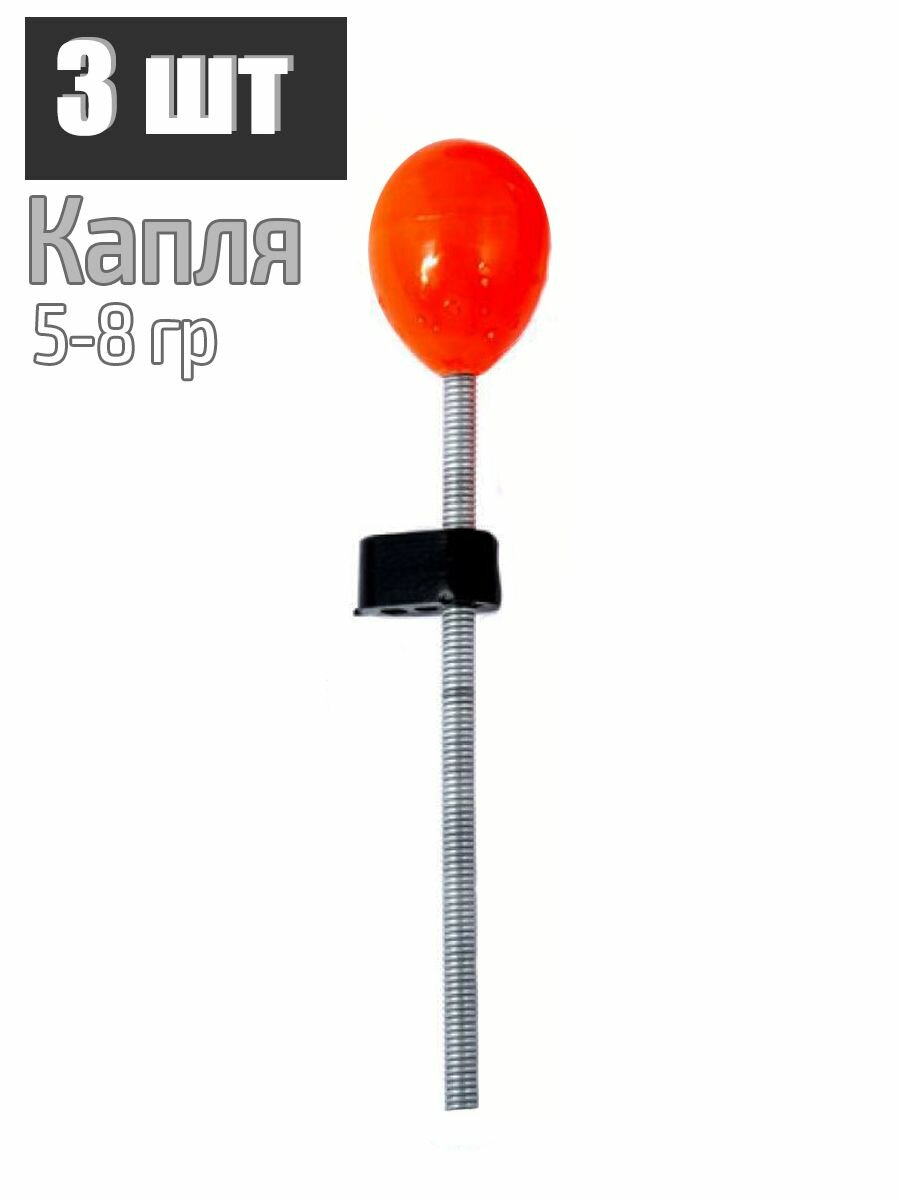 3 шт. Сторожок витой Капля В-КШ-3 пенопласт 5-8г / Кивок для зимней рыбалки